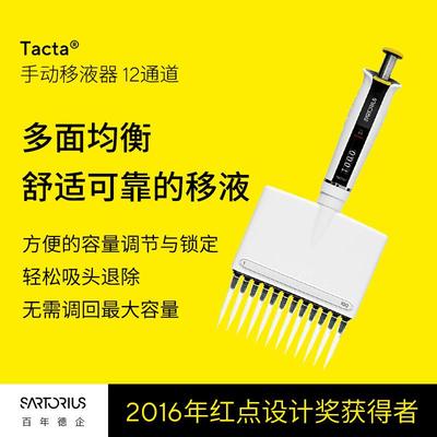 Tacta手动移液器12通道微量可调整支灭菌容量锁移液枪