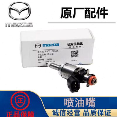 适用马自达阿特兹 CX4 CX5 CX7 2.0 昂克赛拉 MX5 喷油嘴  喷射阀