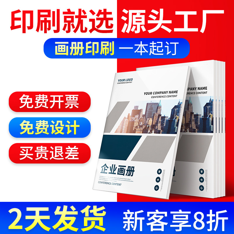 画册印刷宣传册设计制作小册子订做作品集公司企业员工手册产品图