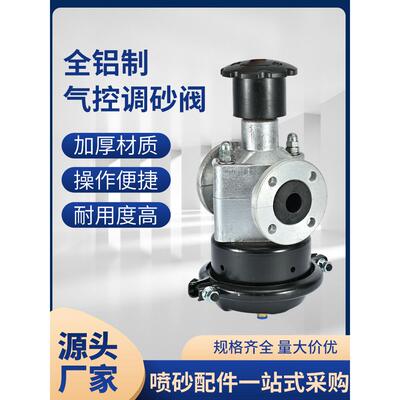 移动喷砂机调砂阀磨料阀气动调砂阀汤姆逊阀气控磨料阀喷砂下料阀