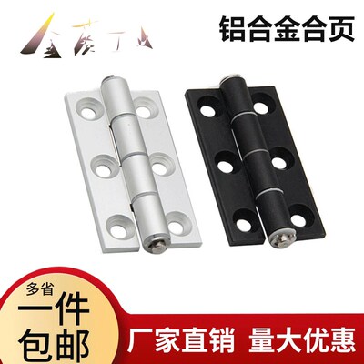 铝型材加固铰链HHPSNL5/6/8/8-45 HHPBSNL 铝合金加长3孔合页