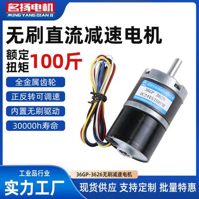 无刷直流减速电机12v24v行星齿轮3626调速微小型马达大扭力马达
