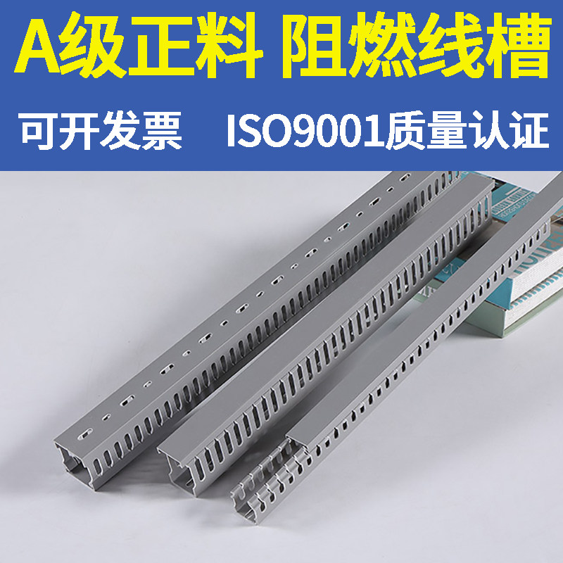 线槽pvc行线槽工业阻燃配线槽电柜配电箱细齿塑料走线槽50*60*80