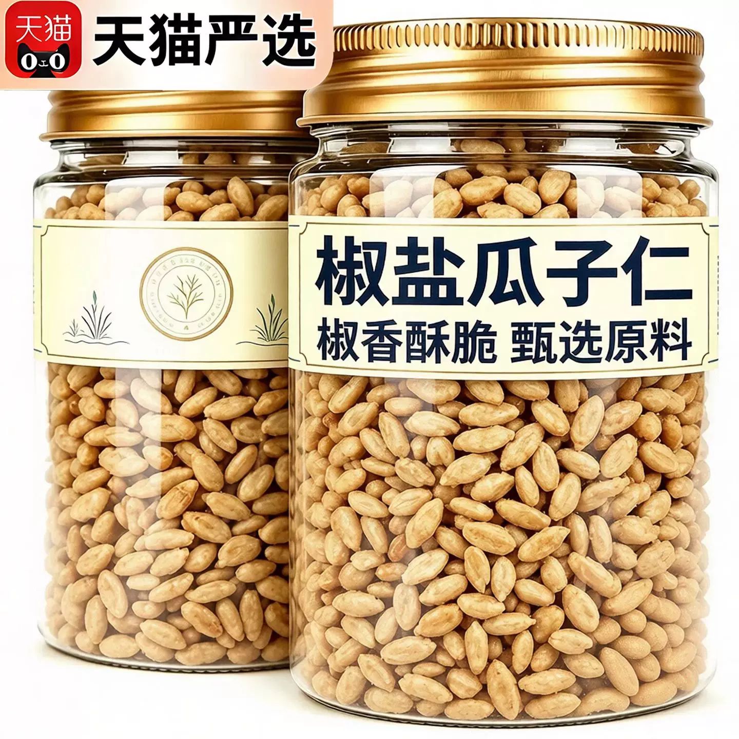 椒盐瓜子仁2026新货官方旗舰店大颗粒熟葵瓜子孕妇专用解馋小零食