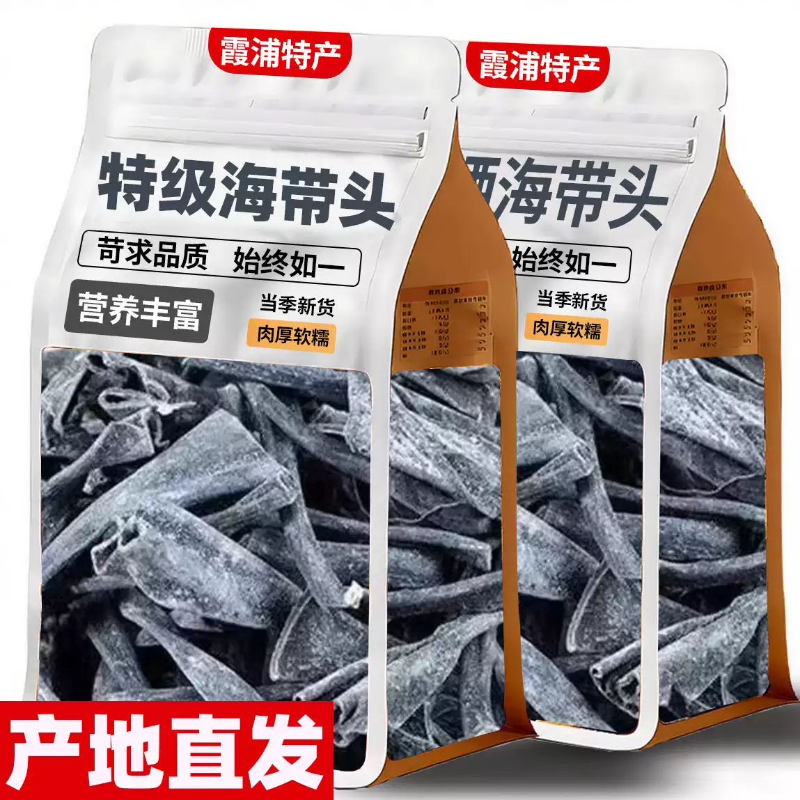 霞浦特产海带头厚短根梗海带头免洗无沙软糯凉拌菜煲汤干海带零食