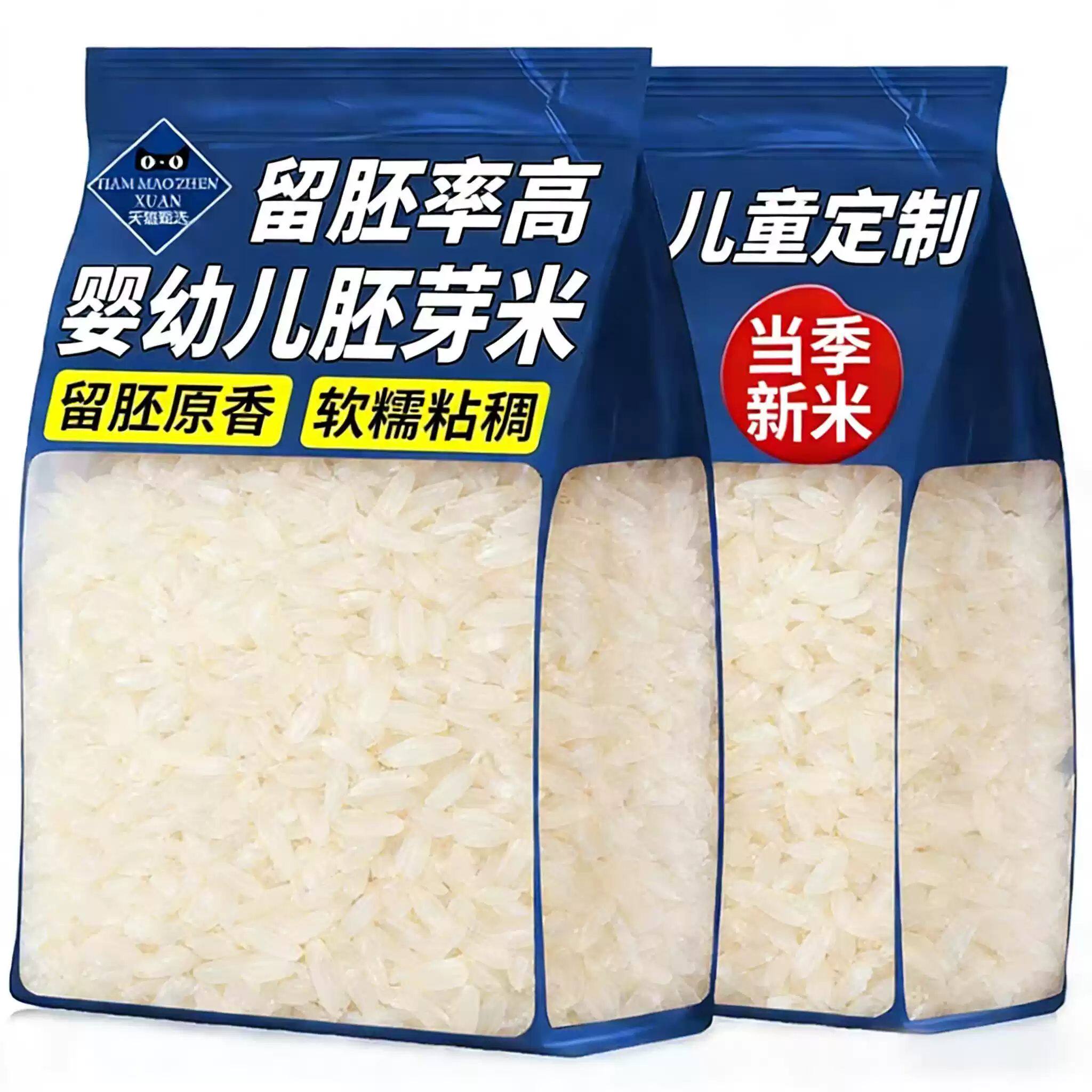 当季新米官方旗舰店有机胚芽米东北大米婴幼儿定制主食香软糯粘稠