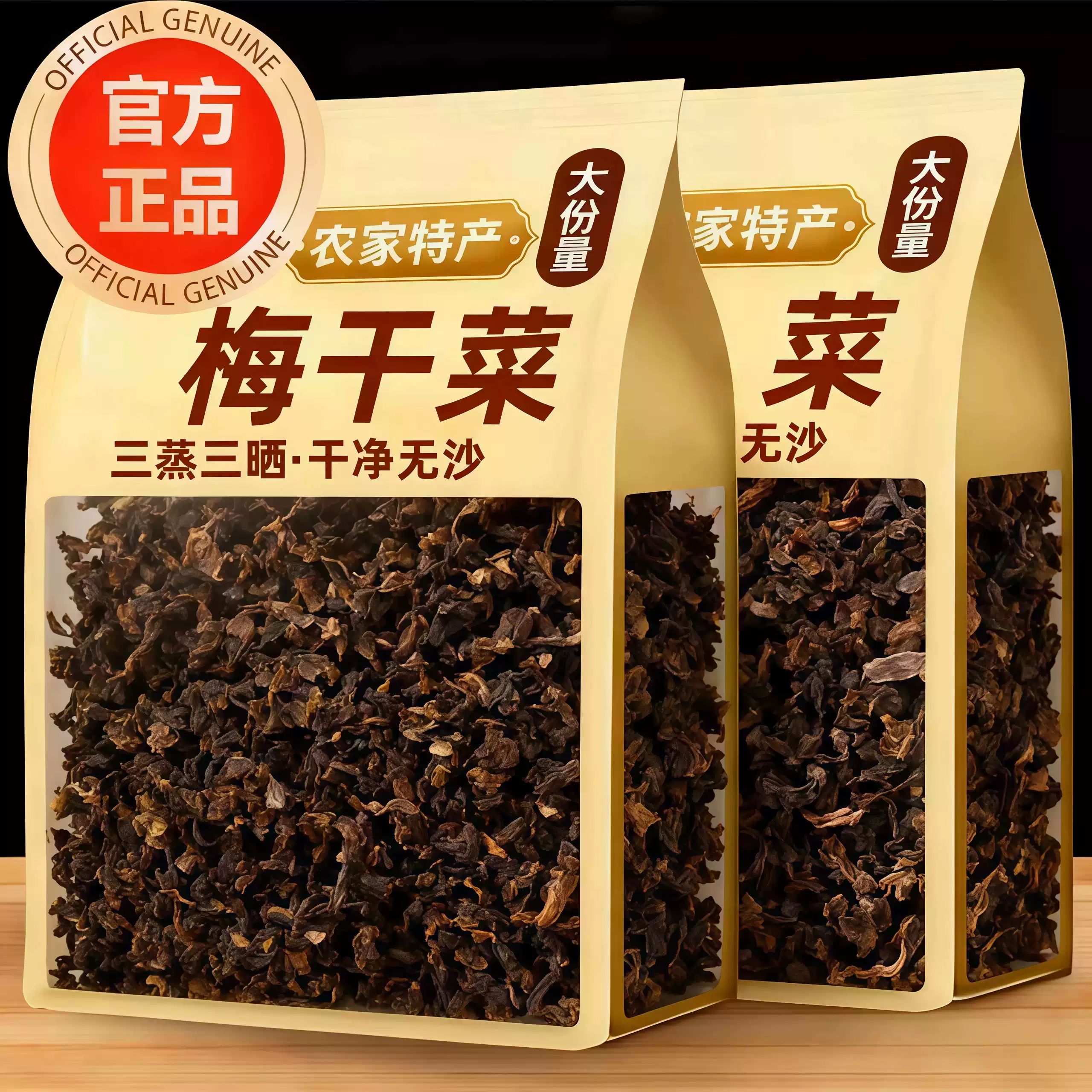 绍兴梅干菜正宗干货商用扣肉专用梅菜农家无沙特产级三蒸三晒500g
