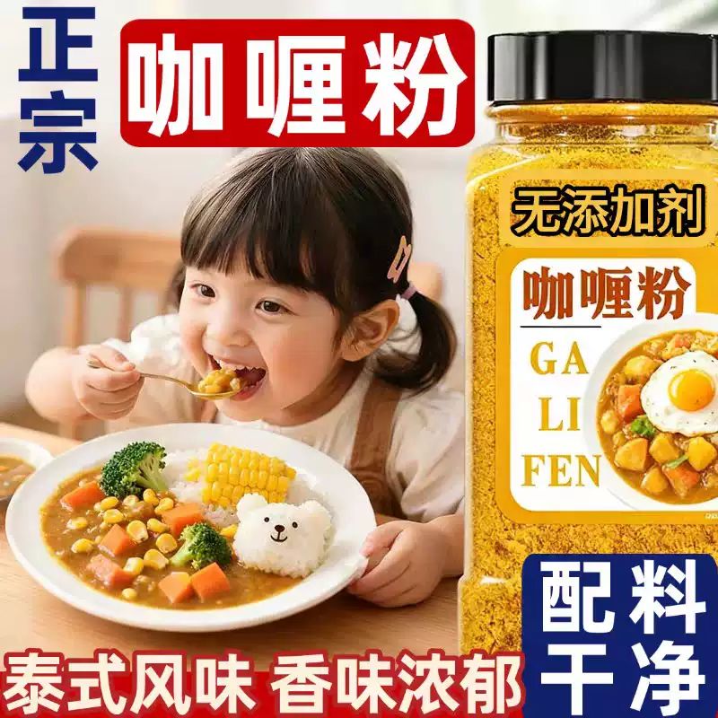 纯咖喱粉正宗家用商用儿童无添加咖喱鸡炒饭调料官方旗舰店
