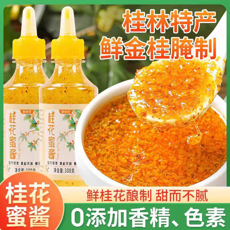 官方正品正宗桂花蜜酱无添加桂花酱桂花蜂蜜家用蜂蜜酿桂花蜂蜜酱