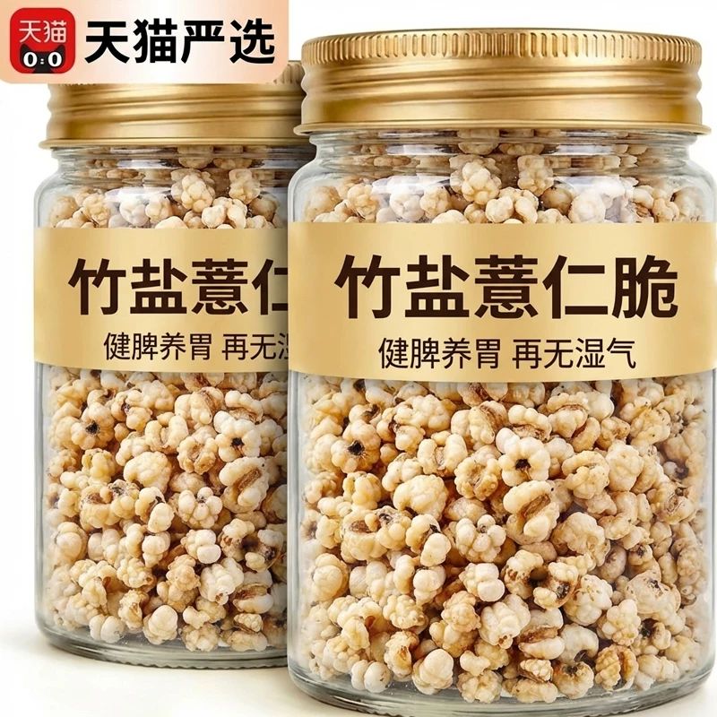 竹盐薏仁脆高蛋白烘烤薏米仁爆米花低解馋脂即零食品休闲坚果制品