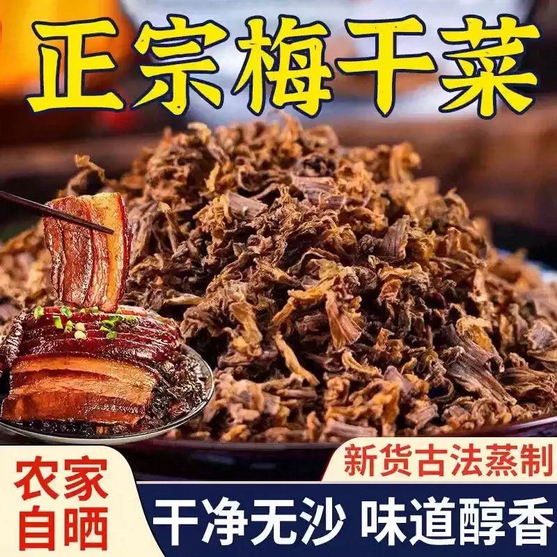 正宗浙江绍兴特产梅干菜无添加干货特级官方旗舰店货梅菜扣肉专用