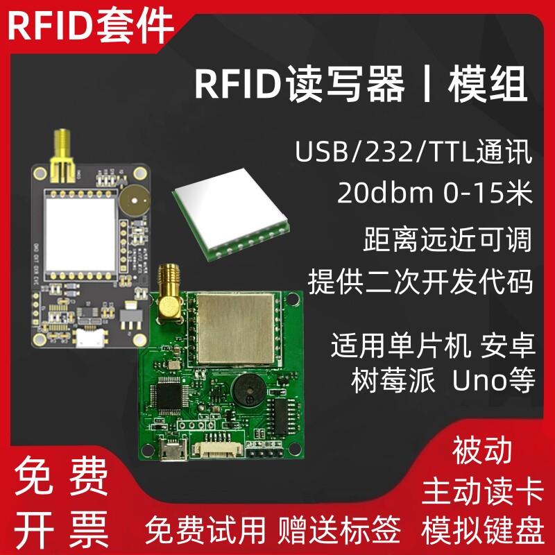 超高频RFID读写器电子标签射频识别模块仓库管理门禁读头厂家直销