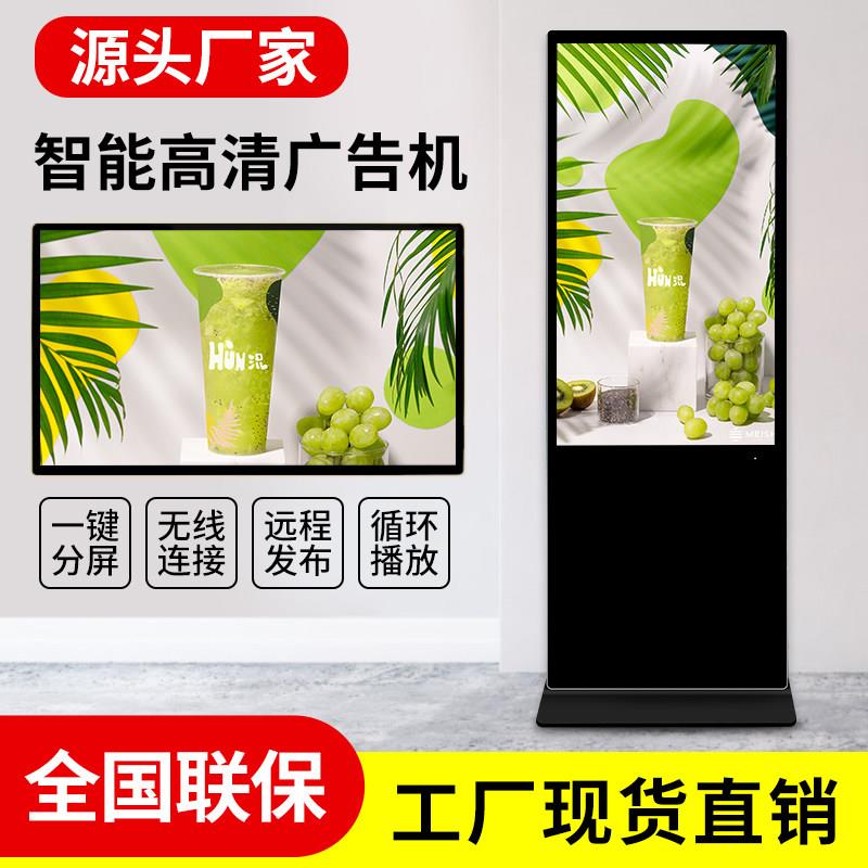 立式广告机显示屏壁挂超薄智能触控屏幕All落地式播放器网路高清