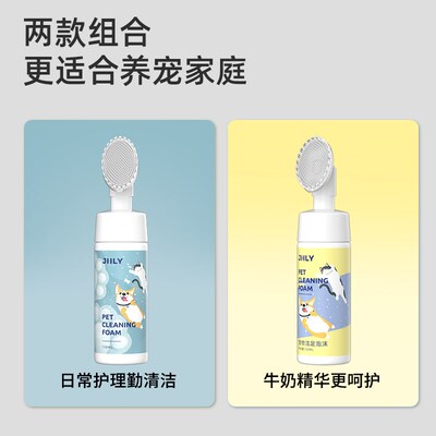 JHLY宠物洁足泡沫免洗猫咪狗狗洗脚擦脚神器爪子脚掌清洁肉垫护理