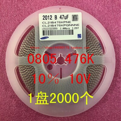 0805 贴片电容 2012 47UF 476K 10% 6.3V 10V 1盘4000个=100元