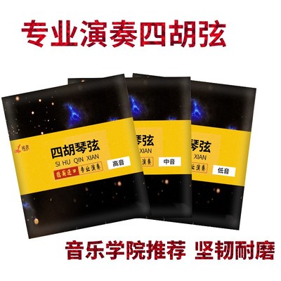 民音四胡弦 高音 中音 低音四弦琴弦内蒙四骨子乐器弦子套弦配件