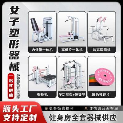 女子塑形器械大腿内外侧训练器高位下拉训练器哈克深蹲机练腿练臂