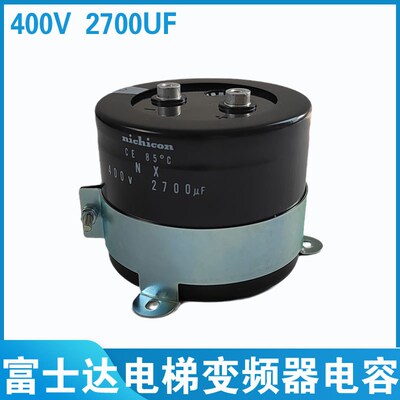 华升富士达电梯变频器电容/400V 2700UF/富士达变频器电容