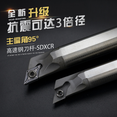高速钢镗刀抗震数控车刀杆H08K/H10K-SDXCR07机夹内孔镗孔车刀杆
