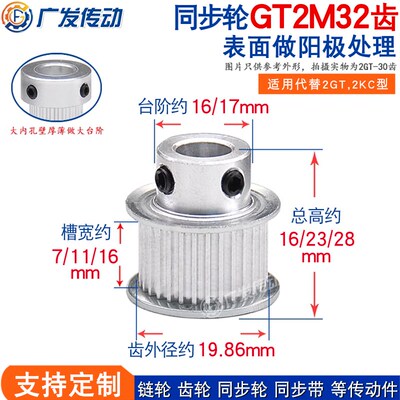 同步轮 GT2M32齿 槽宽16 凸台高精度同步皮带轮 内孔5/6.35/8