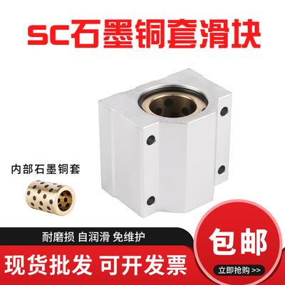 SCS加长石墨铜套箱式直线轴承座铜衬套10 12 16 20 25 30 35 40UU