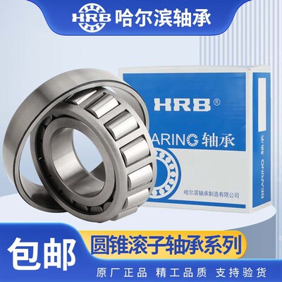 HRB哈尔滨圆锥滚子轴承大全30309 30310 30311 30312 30313 30314