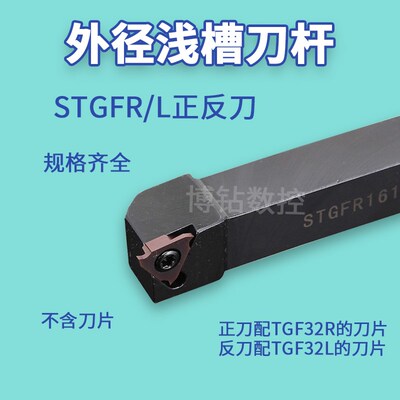 浅槽刀杆 侧面立装槽刀杆STGFR1616K16/2020K16车卡簧槽 车床刀具