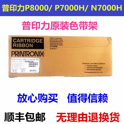 普印力P8000色带N738H N768H P8206IH P8203H色带架整套代用适用