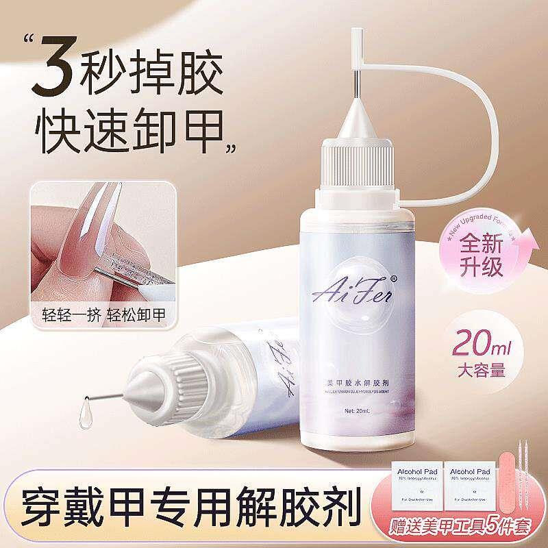 穿戴甲解胶剂针管卸甲液美甲固态胶专用挤挤瓶卸甲水快速不伤甲片