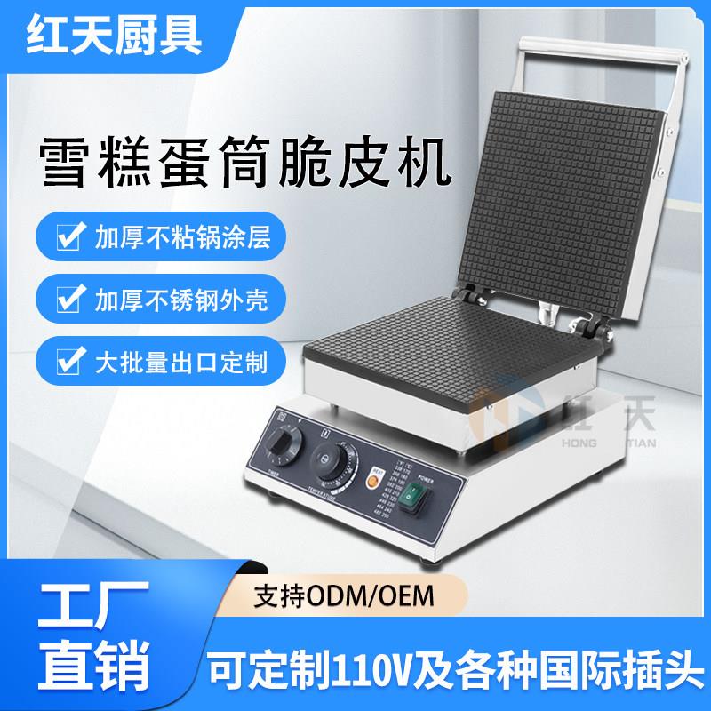 商用脆皮机雪糕皮机蛋筒甜筒皮机冰淇淋蛋卷机鸡蛋卷脆皮机蛋筒机
