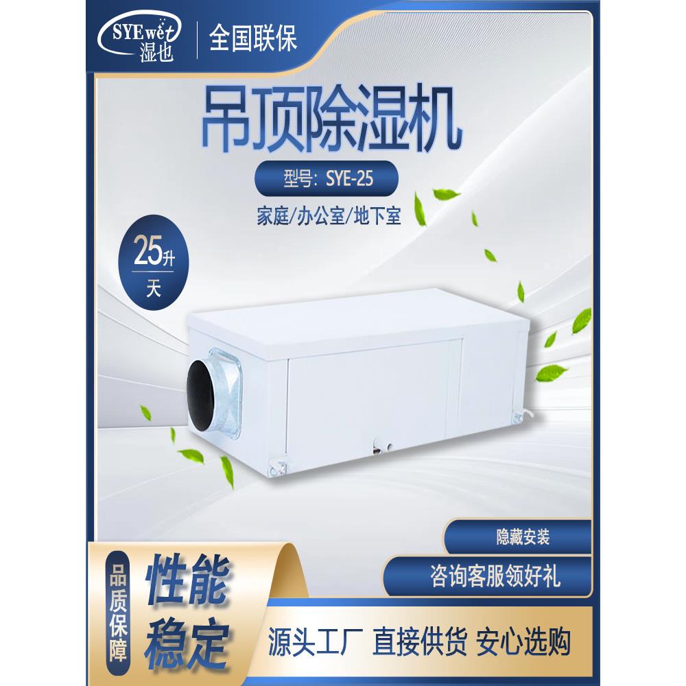 家用地下室新风除湿一体机工业小型吊顶除湿机