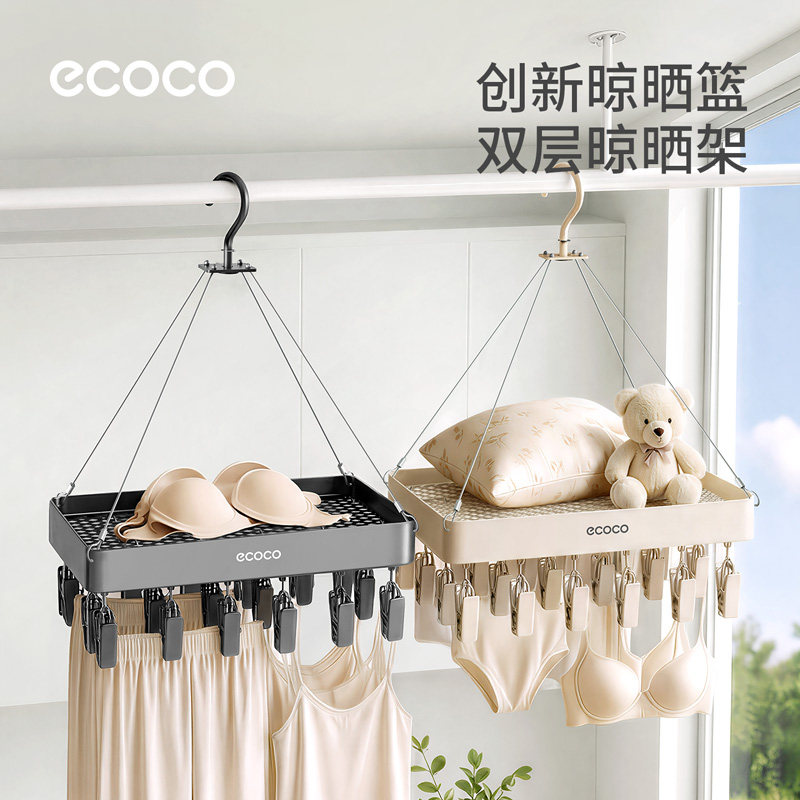 ecoco袜子晾晒架多夹子家用无痕防风内衣晾衣架阳台晾晒篮神器