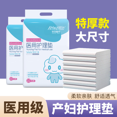 医用护理垫老年人产妇成人专用产褥垫隔尿垫60x90正品官方旗舰店