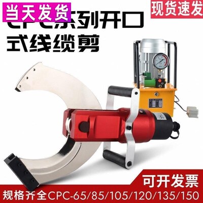 大型线缆断线剪刀电动液压电缆剪线钳分体式P-120/135/150C开口式