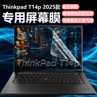 迷它适用联想ThinkPad T14p笔记本屏幕膜T14S电脑屏幕保护膜Gen3高清防刮Gen7磨砂防反光Gen6抗蓝光护眼钢化