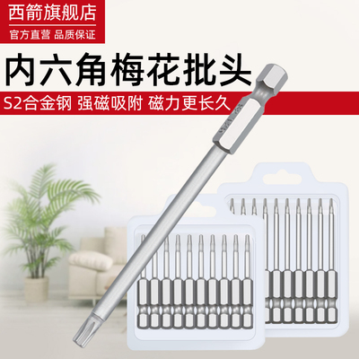 强磁超硬梅花六角披头电批头磁性风批嘴t20电起子气动螺丝批头t25