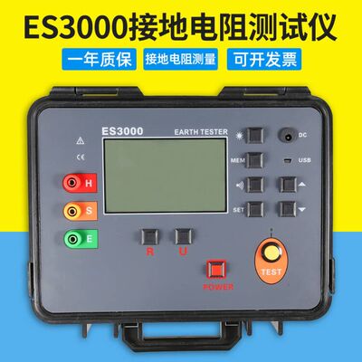 征能ES3000数字式变压器接地电阻测试仪/数显变压器接地电阻测量