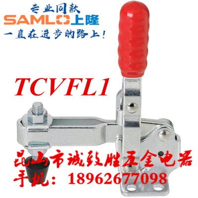 垂直式快速夹具 同款SAMLO上隆TCVFL1法兰底座肘夹 工装快速夹钳