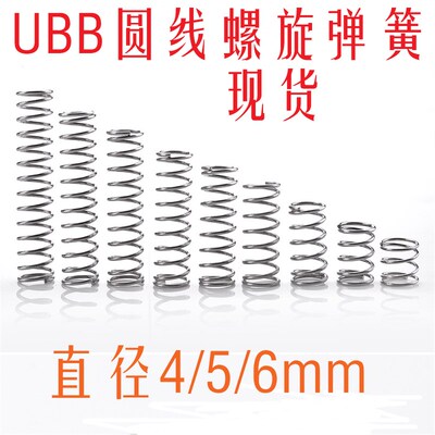 米思米圆线螺旋弹簧 UBB 4/5/6mm不锈钢型 代替米思米MISUMI
