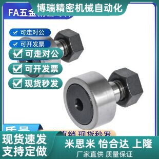 凸轮轴承随动器/怡合达 BPC01-d10A-d12A-d20A-d24A-d30A-d30B-PP