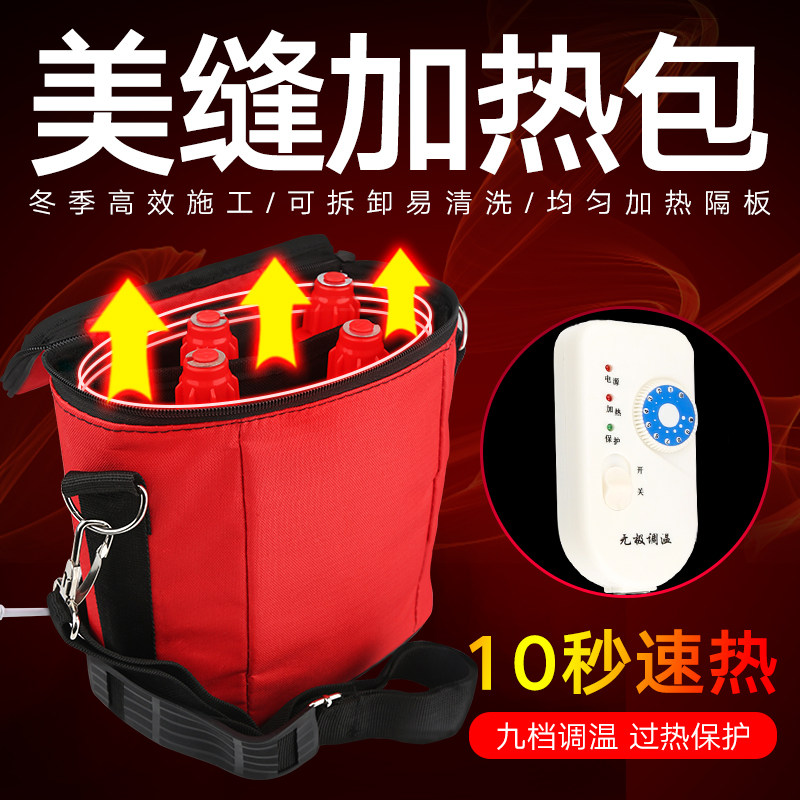 电加热包恒温箱真瓷胶速热加温袋保温包冬季美缝施工工具