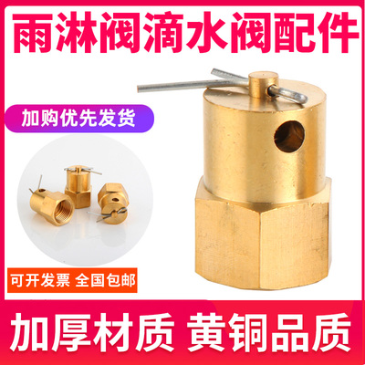 预作用配件装置滴水阀DN15泄水阀复位器雨淋阀配件ZSFM 铜排水阀