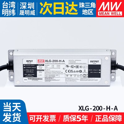 XLG-200-H-A台湾明纬LED防水电源200W灯带照明恒功率直流驱动器MW