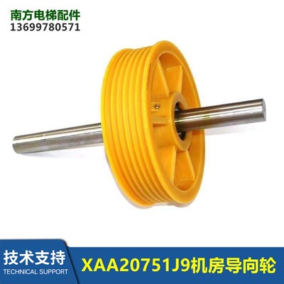 XAA20751H18/19/21/23/26/27/28/54C1/2/20700B1电梯机房导向轮