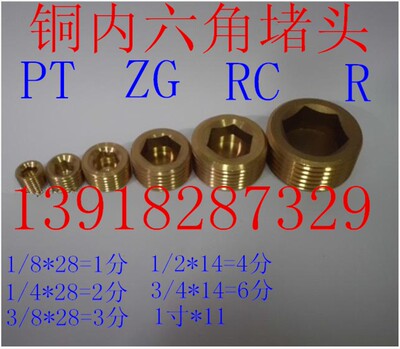 铜内六角堵头PT油塞喉塞丝堵管堵ZG螺塞R1/8 1/4 3/8 1/23/41寸RC