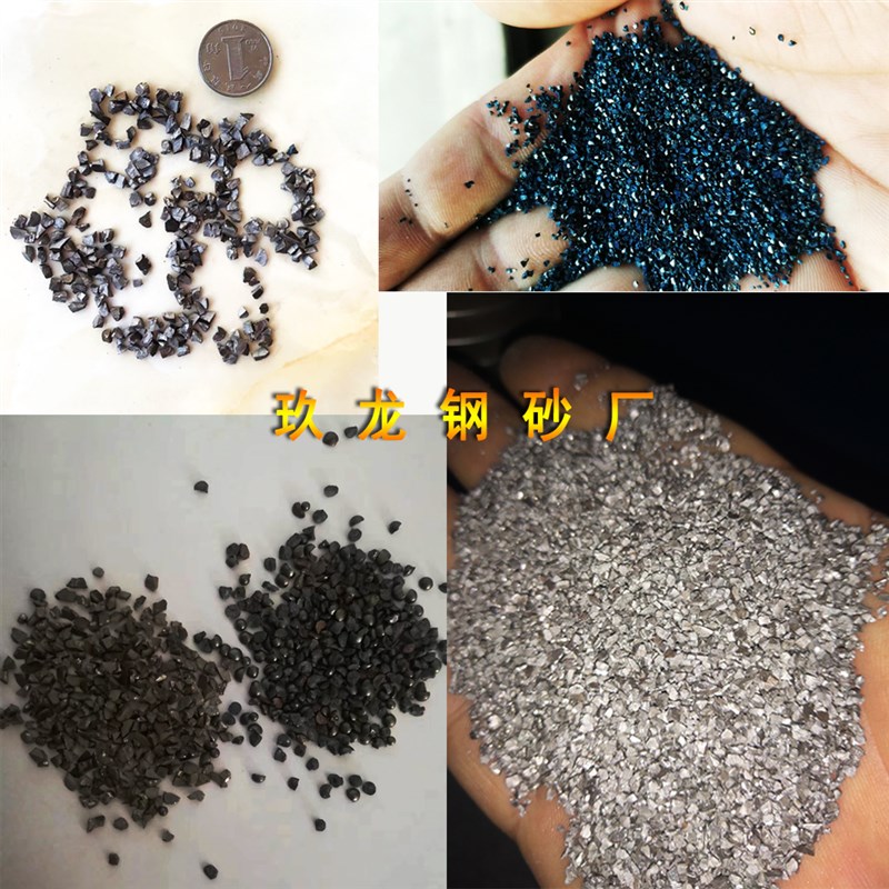 抛丸钢砂棱角砂合金钢砂铸钢砂菱角砂铬钼合金喷砂钢砂