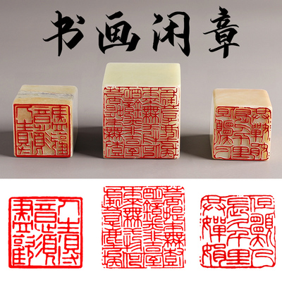 闲章成品古诗词佳句书法篆书篆刻作品铁线文细朱文汉印白文朱文毛