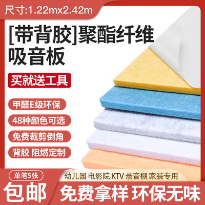 吸音板聚酯纤维墙面装饰吸声板幼儿园琴房装修材料带背胶自粘