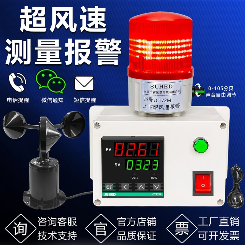 吊塔机智能超风力报警器传感显示风速测量仪风量建筑工地风向检测