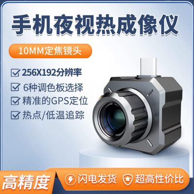 精明鼠鹰眼NF-588手机热成像红外夜视仪高清全黑户外探索热感搜仪
